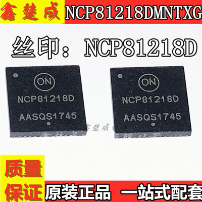 全新原装正品 NCP81218DMNTXG丝印：NCP81218D封装QFN 现货可直拍