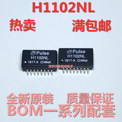 全新原装正品 H1102 H1102NL 网络变压器 SOP-16封装 量大价优