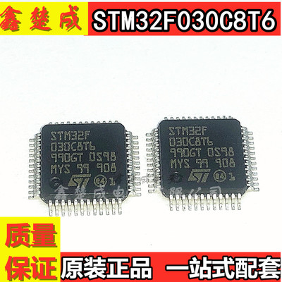 STM32F030C8T6 LQFP48 ARM微控制器MCU 嵌入式处理器IC 质量保证