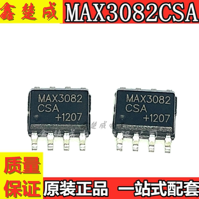 全新原装 贴片 MAX3082CSA SOIC-8 RS-422/RS-485收发器 芯片
