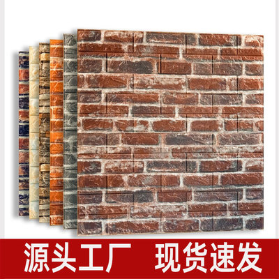 立体泡沫自粘墙贴复古客厅防水防撞墙纸电视背景墙wallpaper