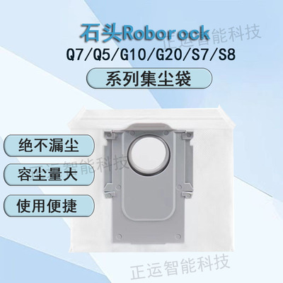 适用石头扫地机器人Q7 Max/Q5/S/S7 MaxV Uitra配件集尘垃圾袋