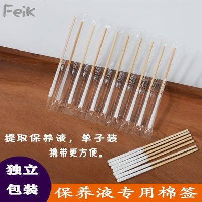 涂液专用棉签保养液华液美容长棉签涂抹棉签单支独立包装