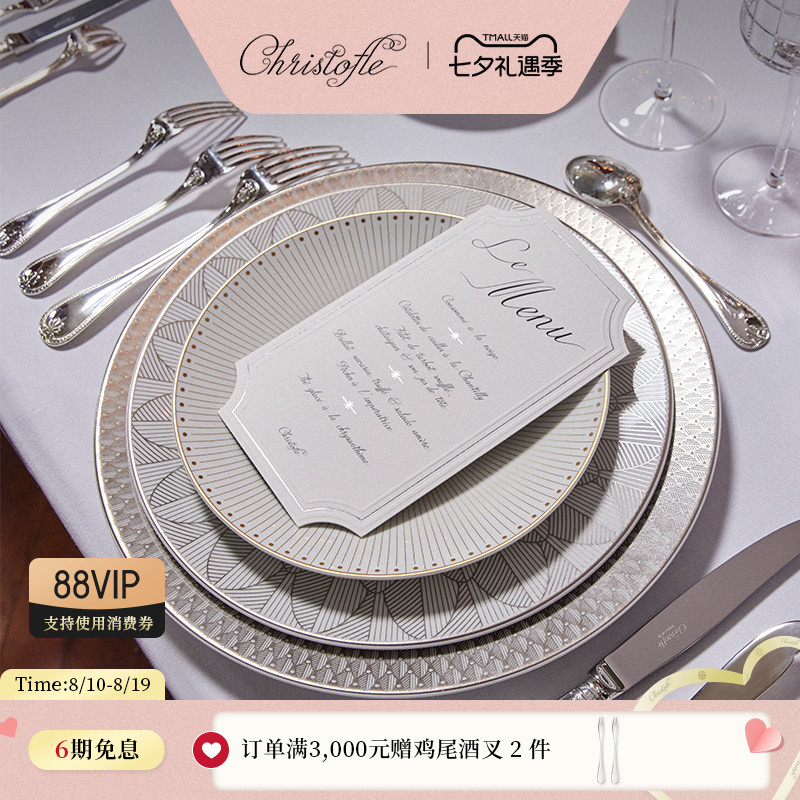 CHRISTOFLE昆庭Malmaison马勒梅松盘碗碟中西餐瓷器家用七夕送礼