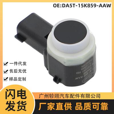 DA5T-15K859-AAW适用于福特FORD汽车PDC传感器倒车雷达电眼探头