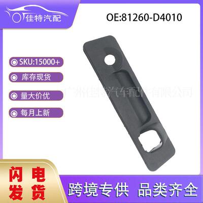 81260-D4010适用于起亚Optima尾门开关后备箱开关汽车配件