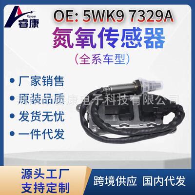 5WK97329A氮氧传感器24vA01015314285WK97329A