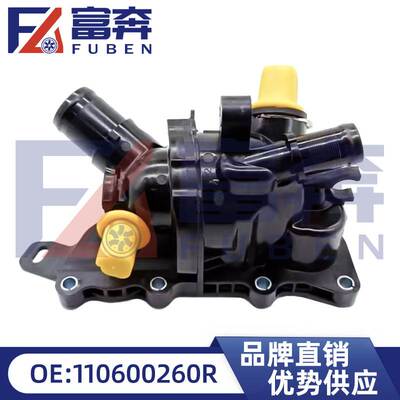 2822033000 110600260R适用发动机冷却液节温器