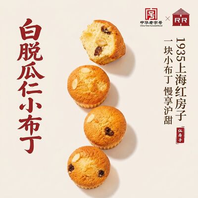 红房子小蛋糕西点上海特产