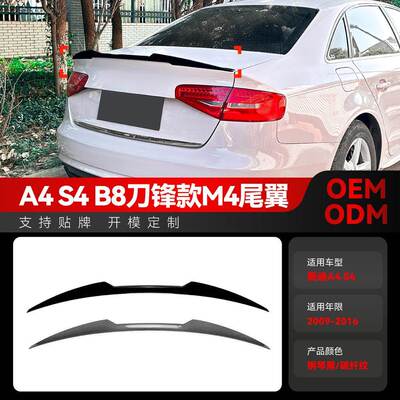 适用2009-2016奥迪A4 S4 B8 刀锋款M4尾翼顶翼定风翼跨境改装配件