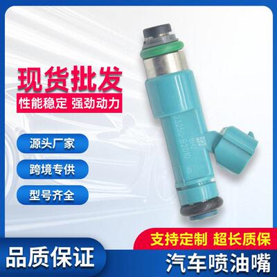 喷油嘴23250-B2010 23209-B2010适用丰田大发燃油喷射器喷嘴跨境
