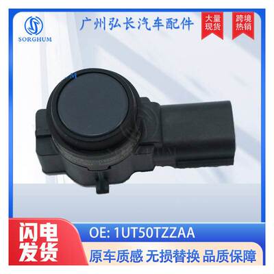1UT50TZZAA适用于克莱斯勒道奇吉普汽车配件泊车传感器 电眼探头