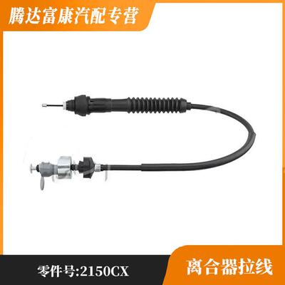 适用于雪铁龙菲亚特标致离合器拉线2150T72150T62150CX2150CY