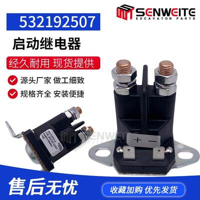 工程机械配件 用于割草机 农用车挖掘机开关启动继电器 532192507