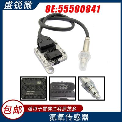 适用于雪佛兰科罗拉多NoxSensor氮氧传感器5550084155500841