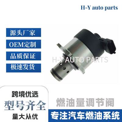 F00R0P2724 A0000900069共轨系统燃油量调节阀适用底特律