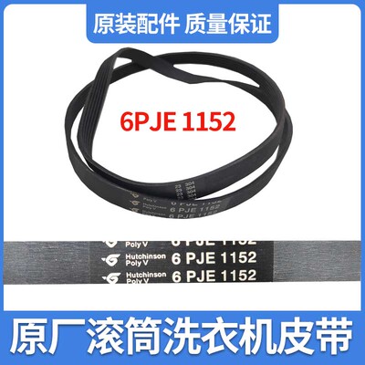 适用松下滚筒洗衣机XQG100-LD1NR皮带传动带6PJE1152输送带多挈带