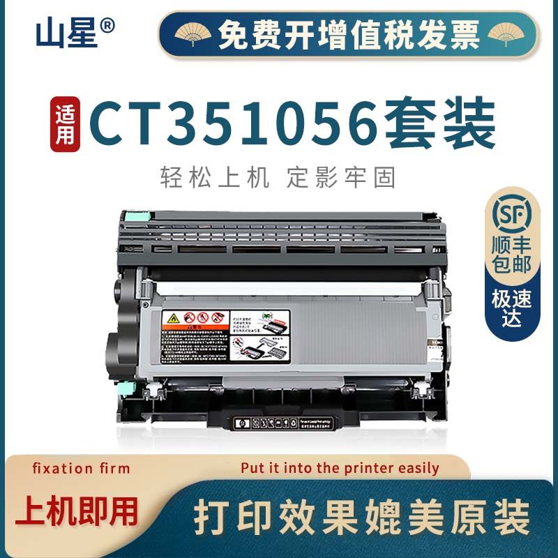山星适用富士施乐DocuPrint CT351056墨盒打印机粉盒M228db粉盒 硒鼓Fuji Xerox DocuPrint ...