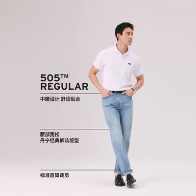 Levi's李维斯冰酷系列26春夏男士505直筒牛仔裤00505-3408