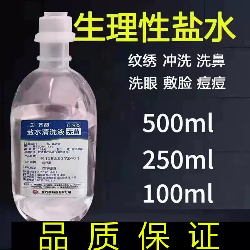 整箱0.9%无菌氯化钠生理性盐水敷脸清洗ok镜纹绣洗鼻眼生理海盐水