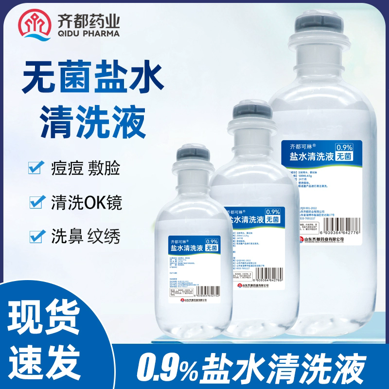 整箱0.9%无菌氯化钠生理性盐水敷脸清洗ok镜纹绣洗鼻眼生理海盐水