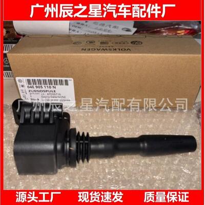 04E 905 110 N 04E905110N适用于大1众汽车点火线圈