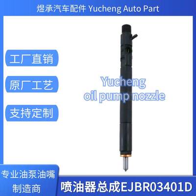EJBR03401D电喷油嘴A6640170021适用于双龙享御T优质货源