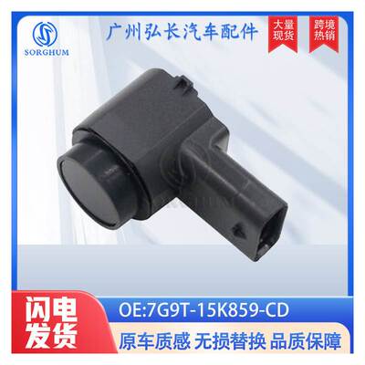 7G9T-15K859-CD适用于福特致胜汽车倒车雷达电眼探头泊车传感器
