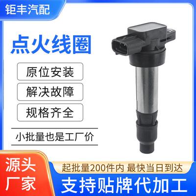 汽车点火线圈高压包3340062L00 3340081A00适用铃木锋驭启悦骁途