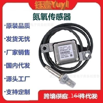 跨境氮氧传感器5WK96688A03L907807AF5WK96688ANoxSensor