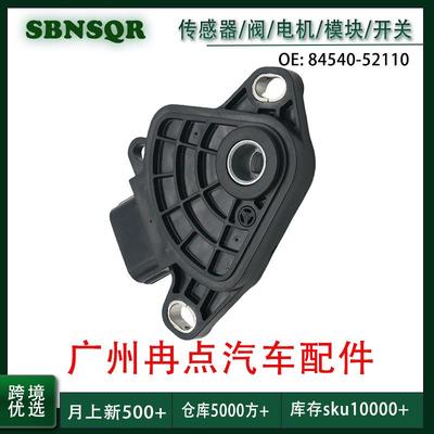 84540-52110 适用丰田威驰(NSP15_) 2013变速箱档位开关 跨境