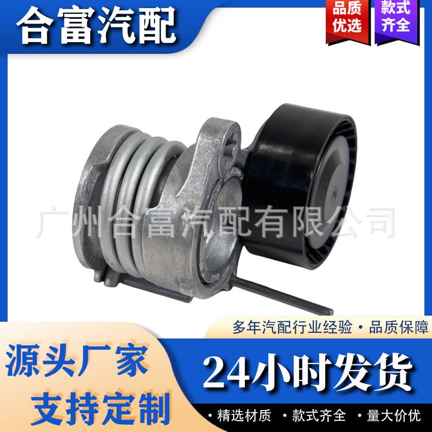 皮带涨紧轮张紧器 适用于宝马 11287790447