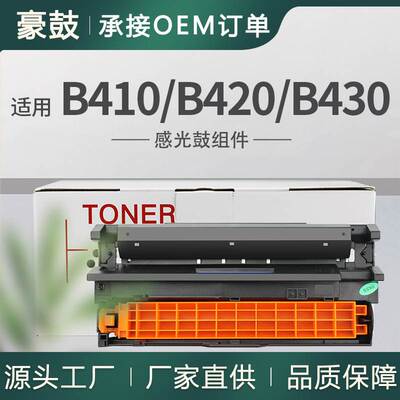 厂销适用Oki B410D硒鼓B420DN晒鼓B430D/B430DN/MB460 MFP鼓架