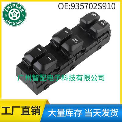 935702S910 93570-2S910适用2010-2015现代Tucson玻璃升降器开关