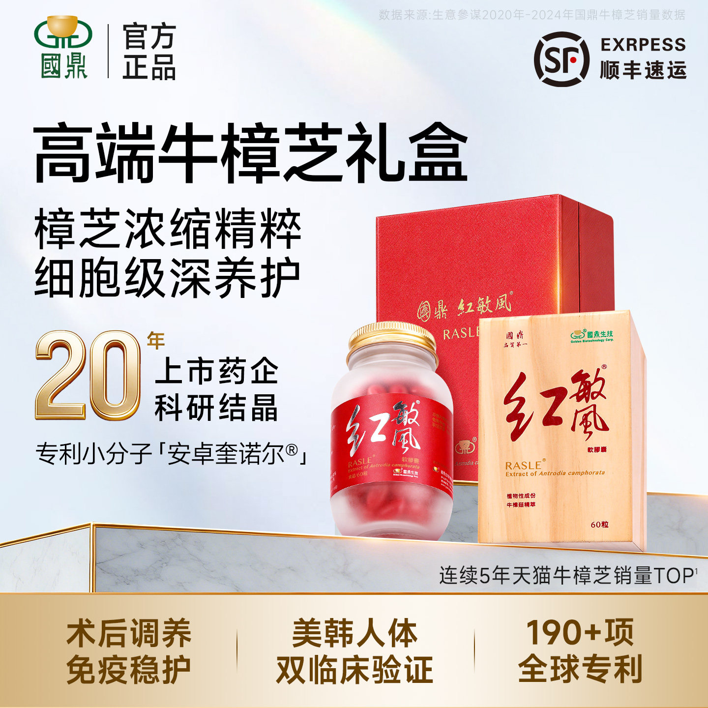 国鼎红敏风牛樟芝软胶囊中国台湾原装正品进口护肝牛樟菇术后调理