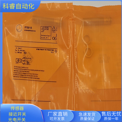 IF5915四芯接插件PNP常开