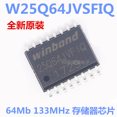 W25Q64JVSFIOP1664Mbit代