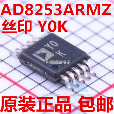 原装AD8253RMZ-7丝印Y0K