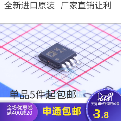 全新原装 ADM485ARMZ ADM485ARM 丝印M41 MSOP8封装 贴片