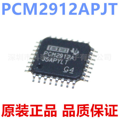 原装正品PCM2912AJT2912