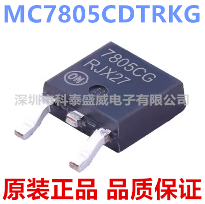 原装MC7805DTRKG丝印7805