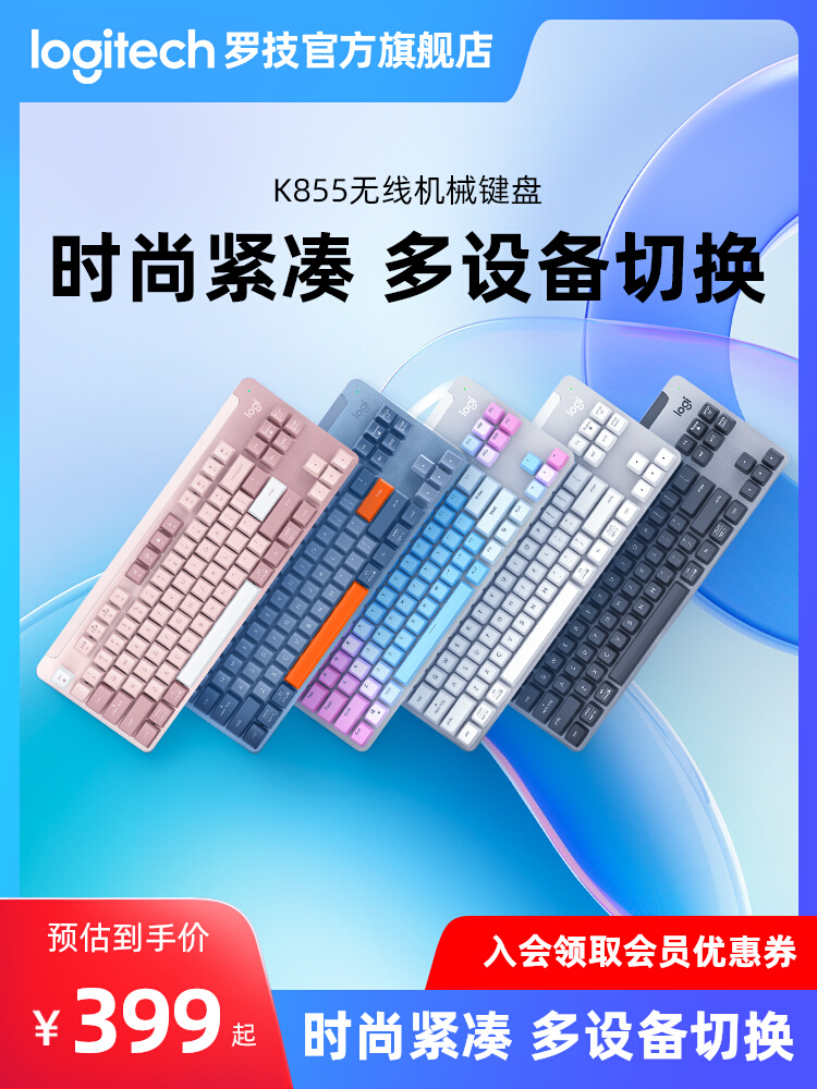 罗技K855无线机械键盘蓝牙TTC红轴女生办公笔记本电脑84键 Bolt粉_虎窝淘
