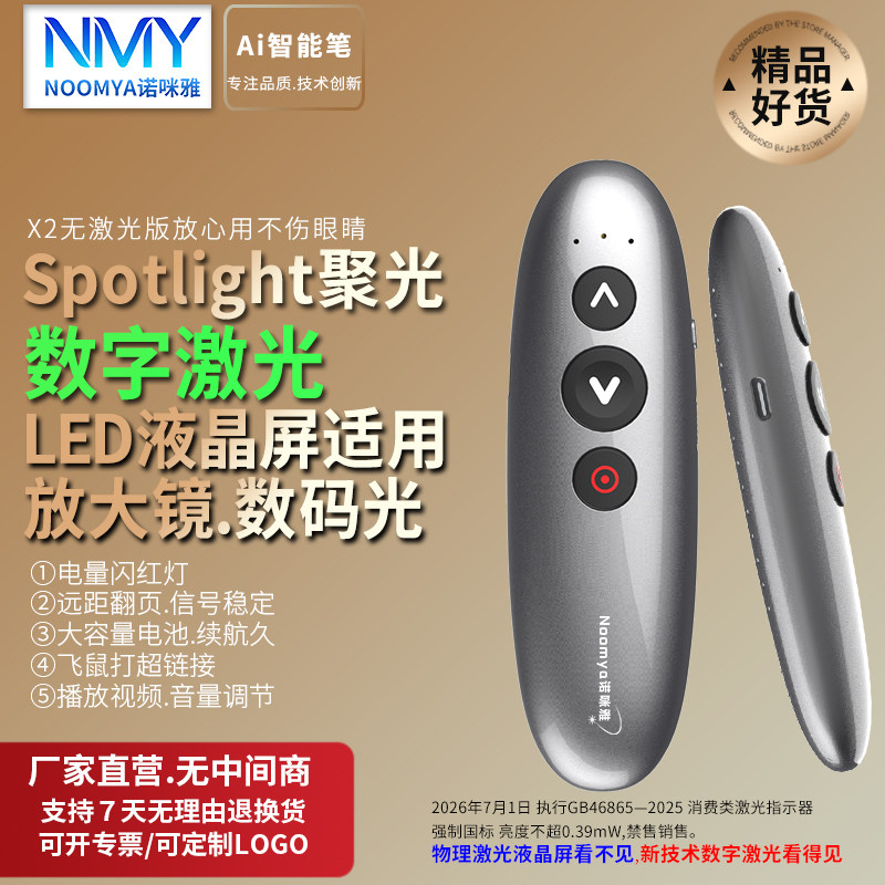 数字激光清晰光点大】诺咪雅X2数码光激光笔液晶屏用多功能翻页笔教师用会议聚焦放大ppt遥控笔