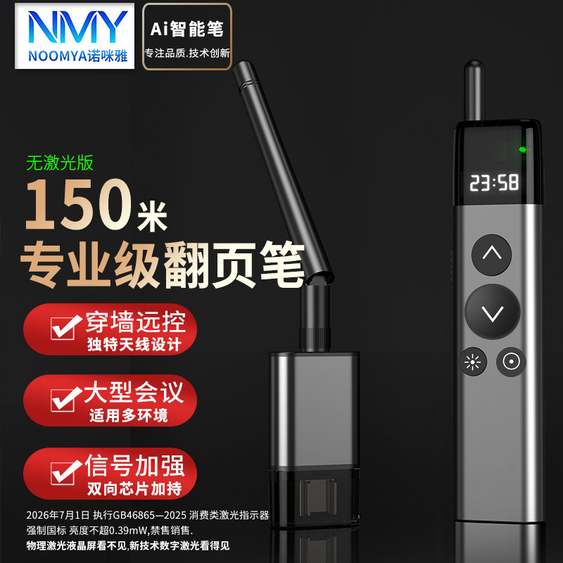 【穿墙翻页】诺咪雅X12穿墙远距翻页笔多功能专业级大型会议电影院数码激光 翻页器一键定时电量显示
