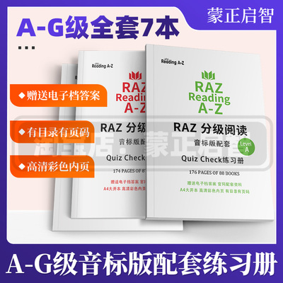 RAZ音标版配套练习册7个级别