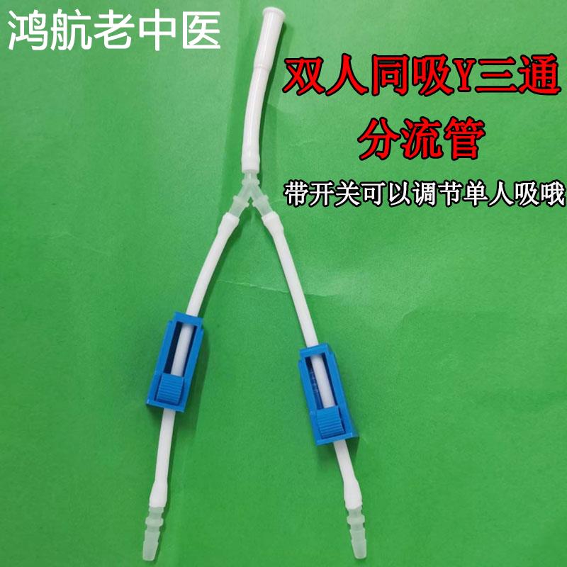 双人同吸Y三通管分流管带开关宝塔接头食品级鼻氧管制氧氢机通用