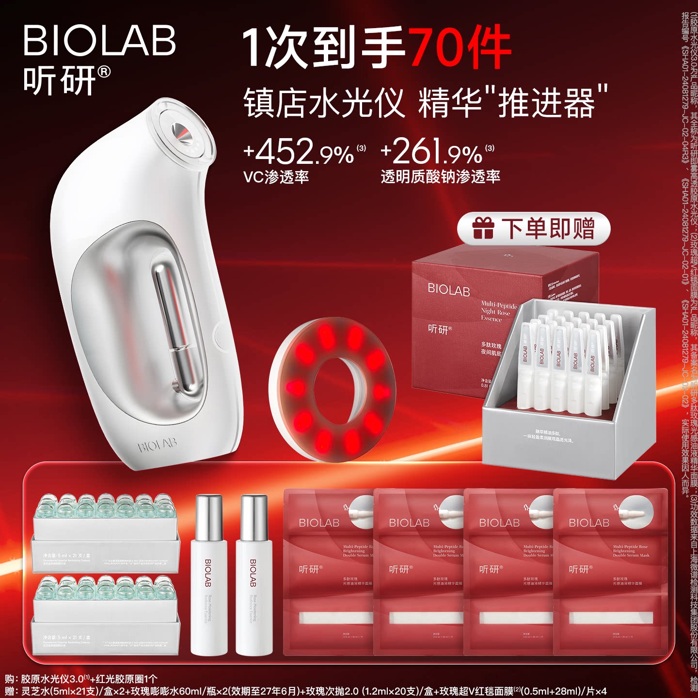 BIOLAB听研即雾高透胶原水光仪水光帮助吸收