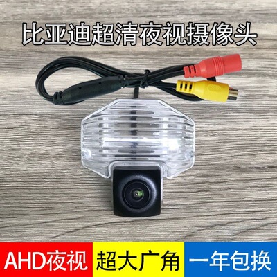 比亚迪E5 F3 F6 S6 S7 L3 G3 G5 G6 M6思锐速锐AHD倒车影像摄像头