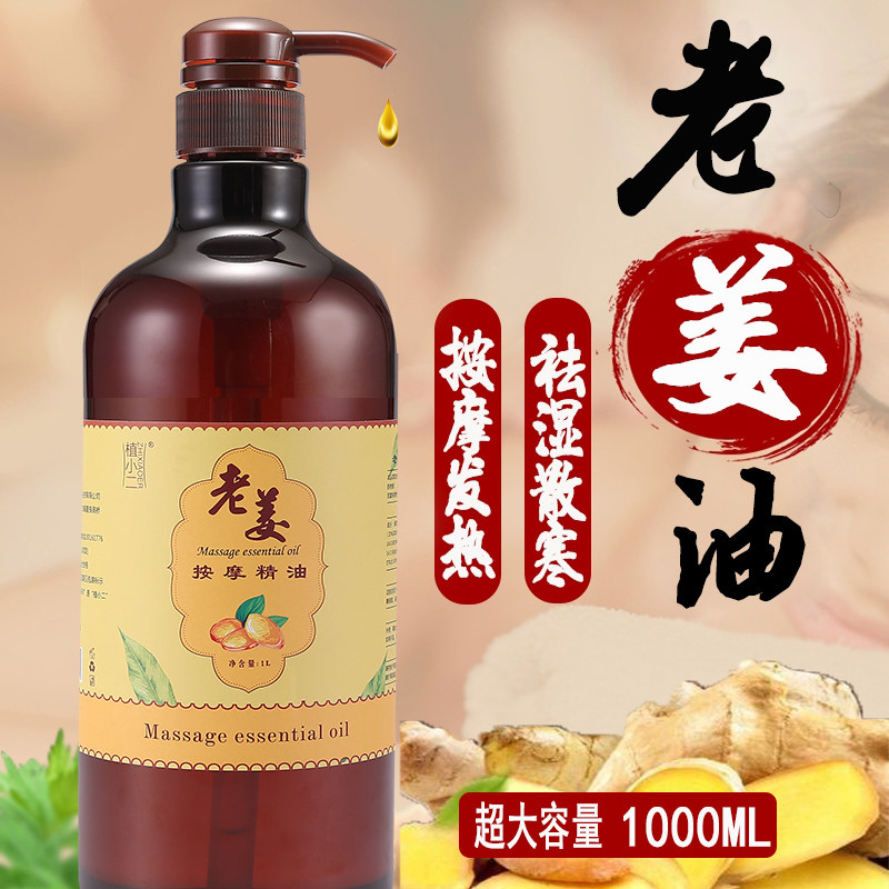 艾草生姜精油全身开背按摩推油发热全身刮痧通经络推背美容院专用