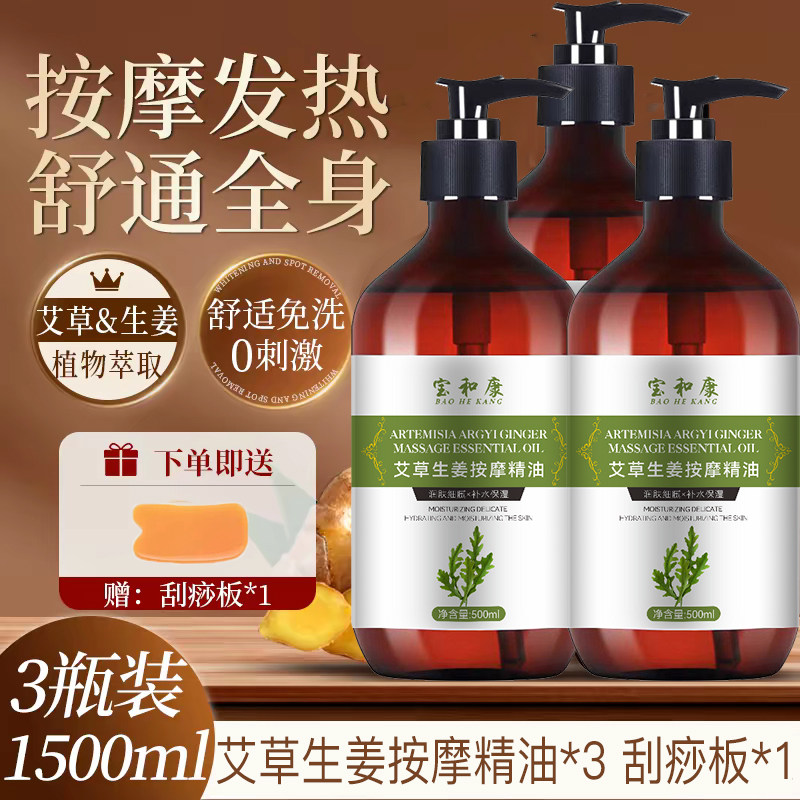 按摩精油艾草生姜发热全身身体护理通经络开背刮痧正品官方旗舰店